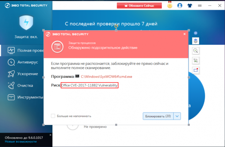 Как использовать 360 Sandbox | Блог 360 Total Security